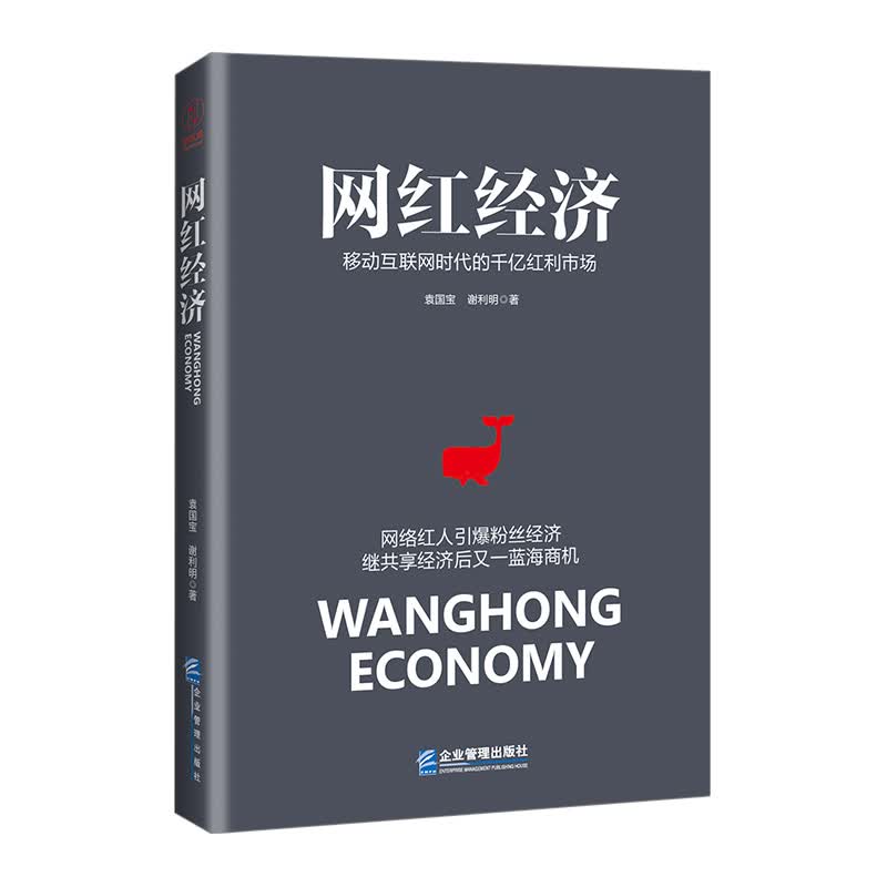 网红经济移动互联网时代的千亿红利市场