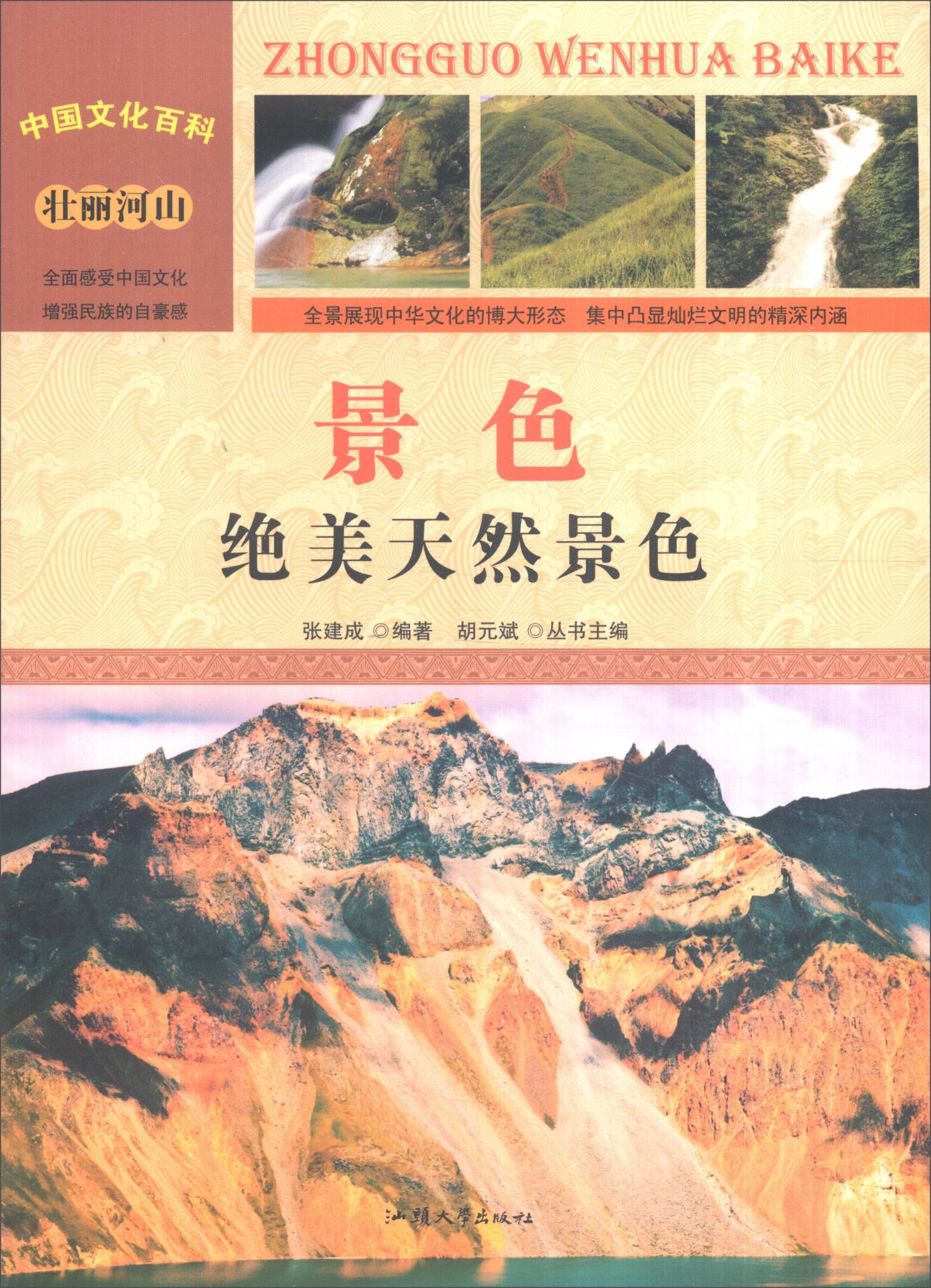 景色:天然景色/艺术/书籍/分类/艺术史
