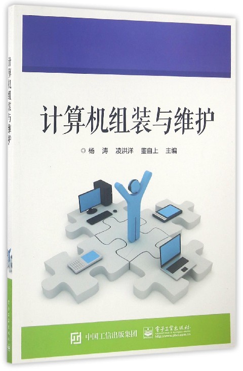 计算机组装与维护
