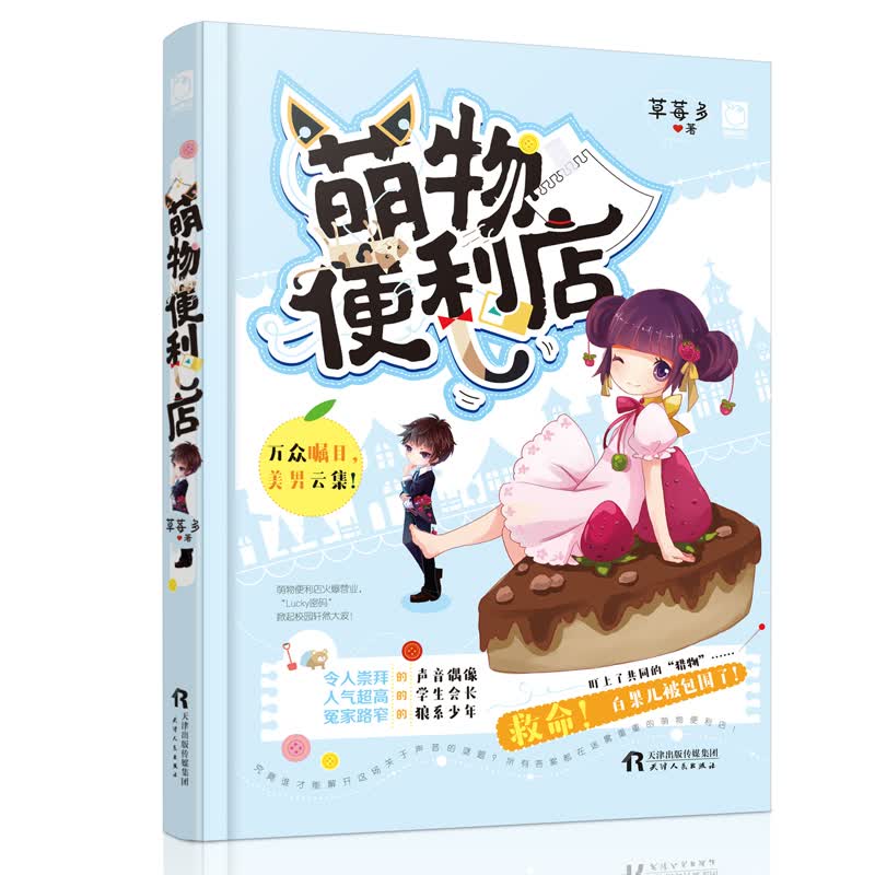 萌物便利店9787201137766