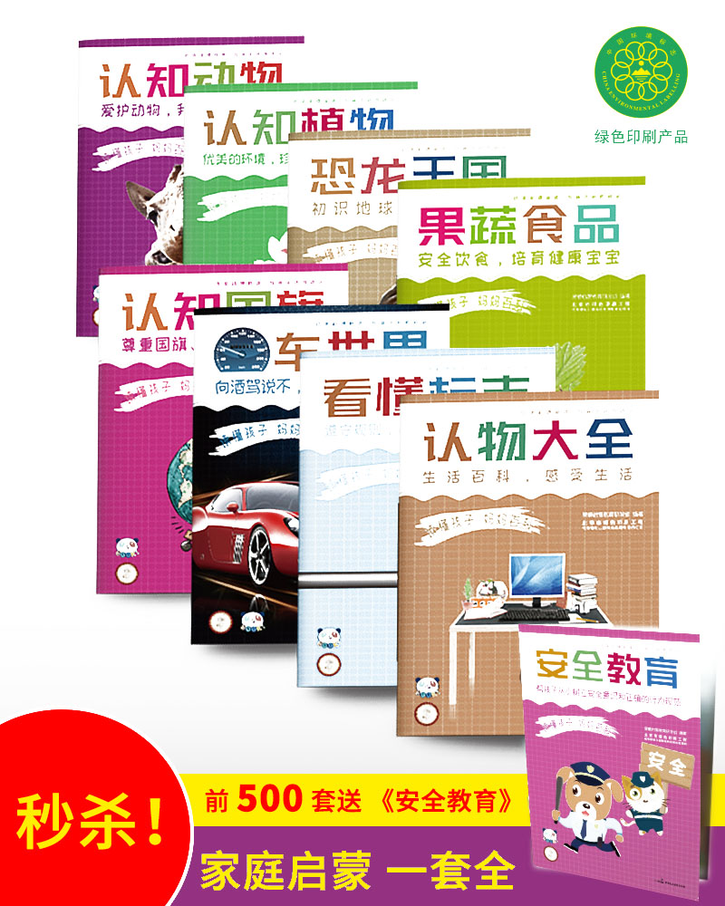 读懂孩子 妈妈百科—家庭教育新时代 启蒙认知必备（套装全8册）