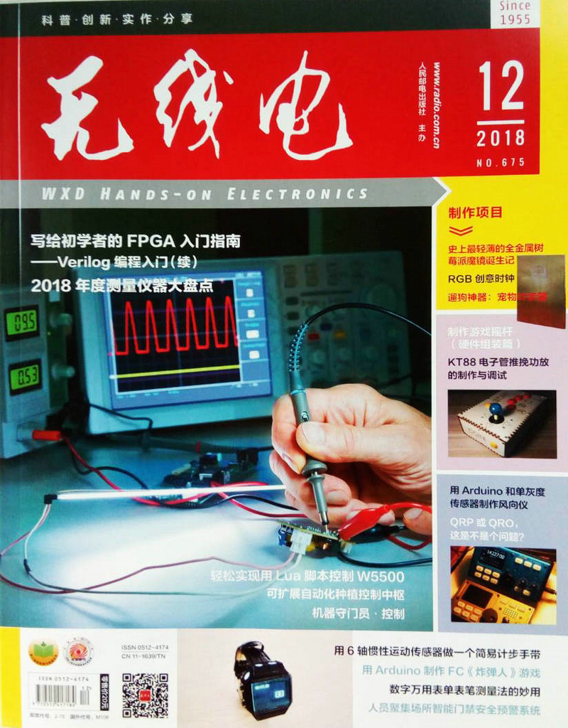 无线电（2018年12月号）