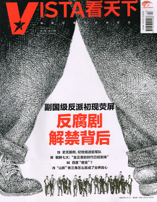 看天下（2016年第13期）