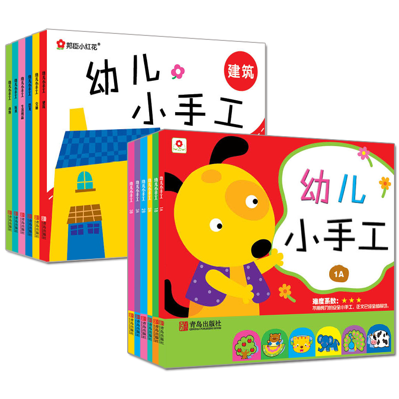 幼儿小手工全2辑 （套装共12册）（邦臣小红花出品）