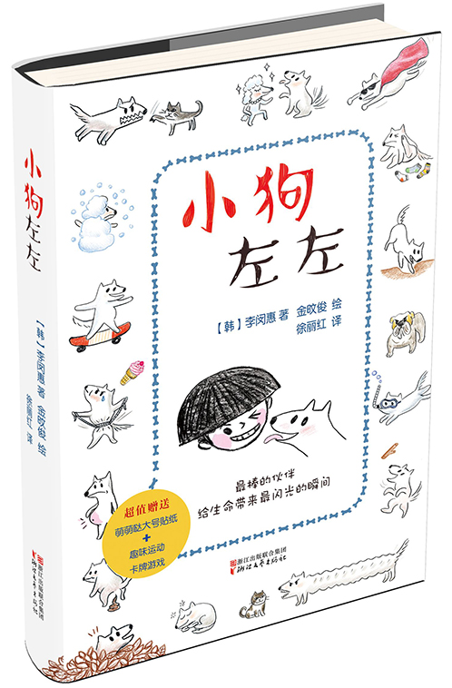 小狗左左