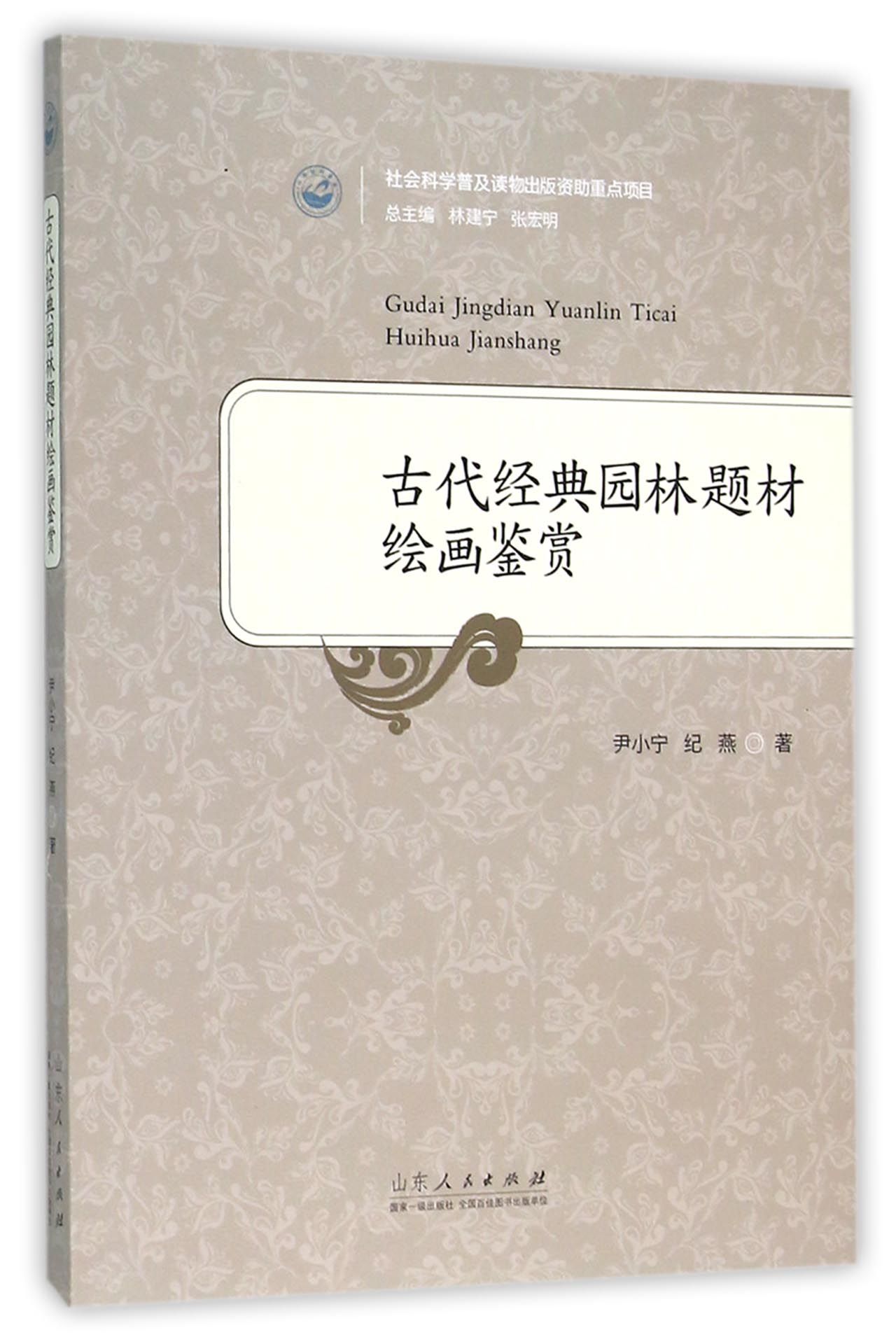 古代经典园林题材绘画鉴赏