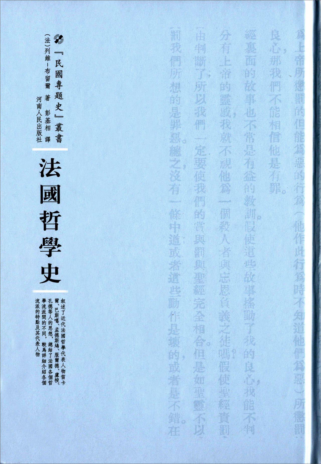 法国哲学史