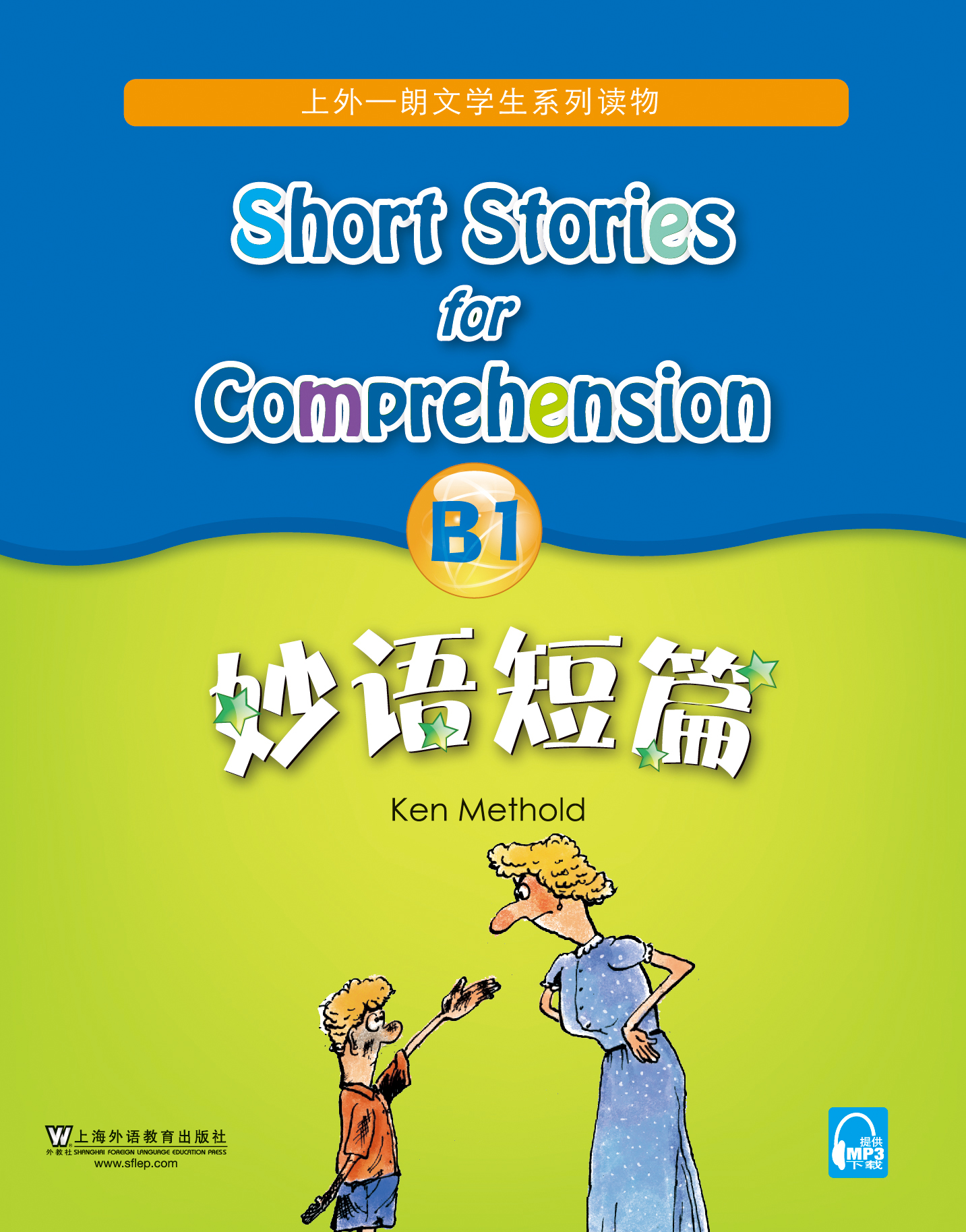 妙语短篇B1（新mp3版）适合初一年级