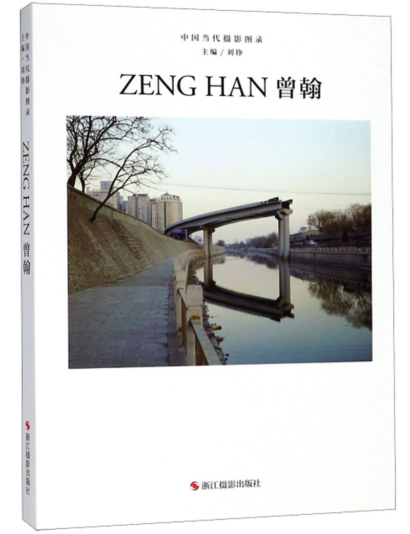 中国当代摄影图录:曾翰 9787551422260