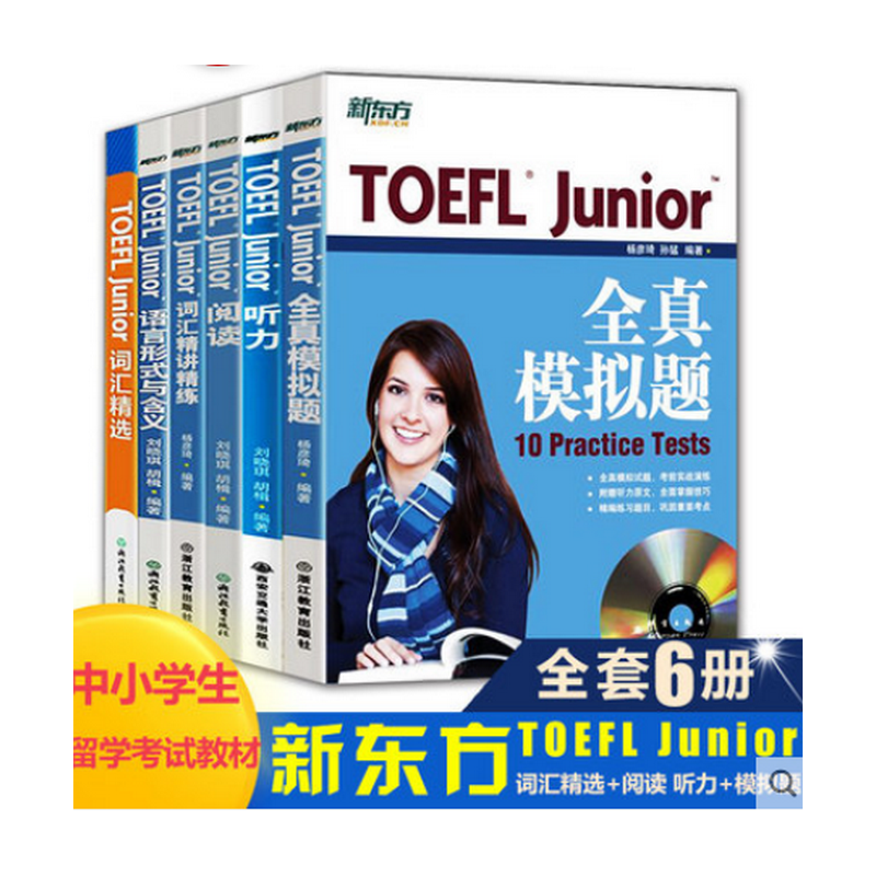 初中生小托福TOEFL junior教材考试6本 全真模拟题+阅读+听力+语言形式与含义+词汇精选