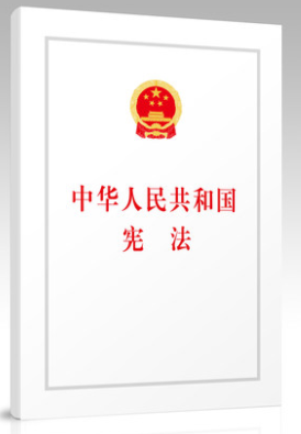 中华人民共和国宪法（汇编本）新修正宪法人民出版社 著 大16开 湖北