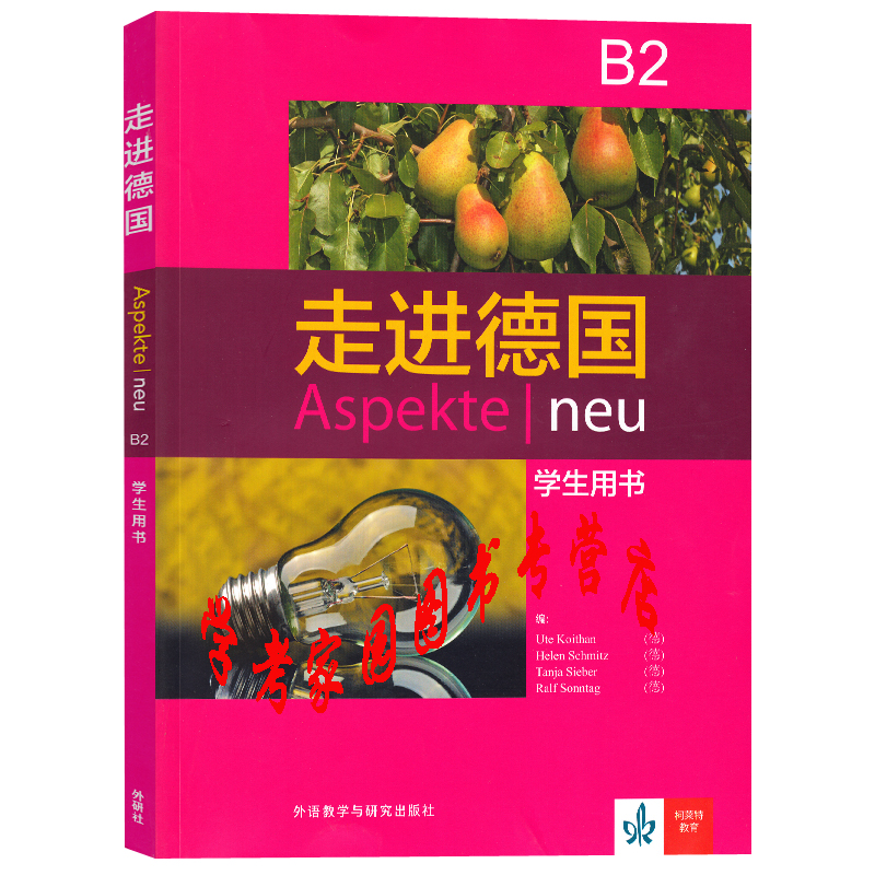 全新现货  走进德国B2学生用书 Aspekte neu 9787521301199 德语教材 外研社
