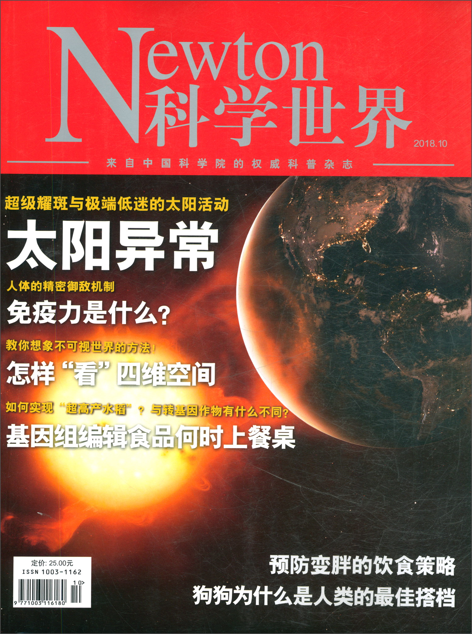 科学世界（2018年10月号）