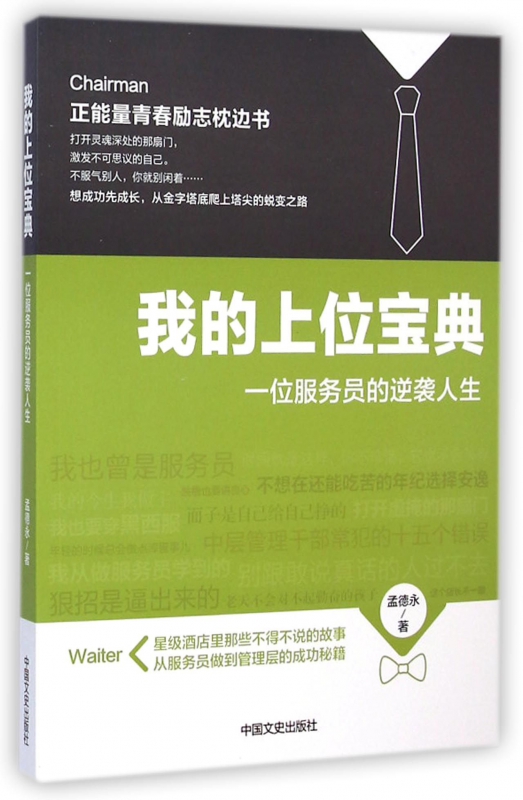 我的上位宝典(一位服务员的逆袭人生)