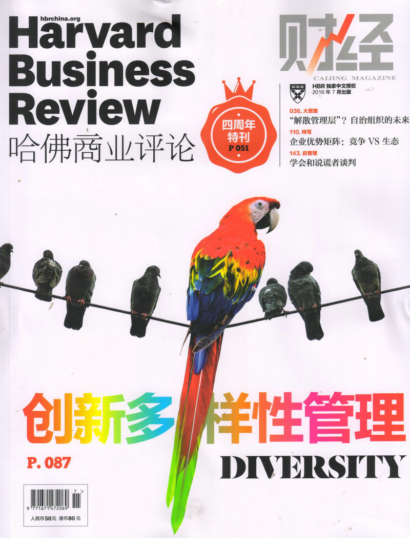 Harvard哈佛商业评论（2016年7月号）