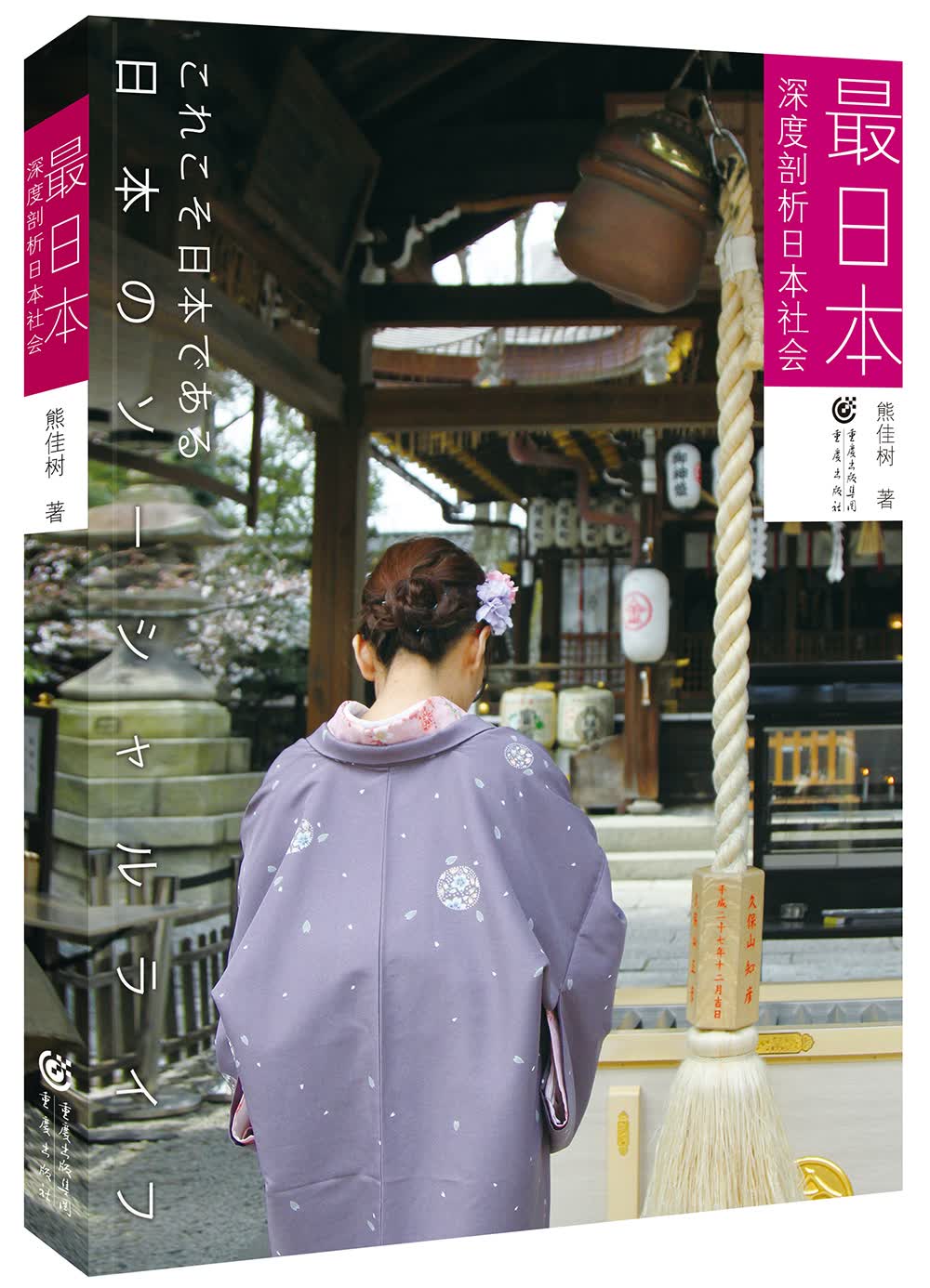 最日本