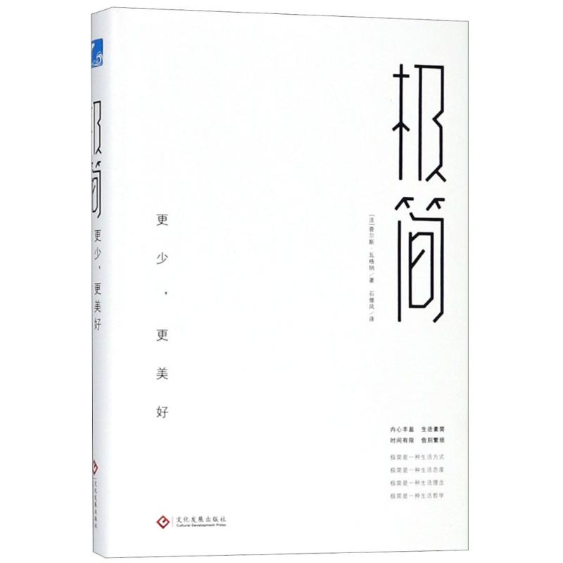 极简 更少,更美好