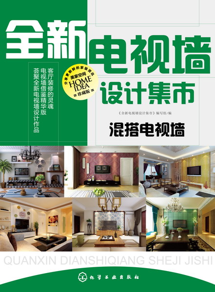 全新电视墙设计集市.混搭电视墙