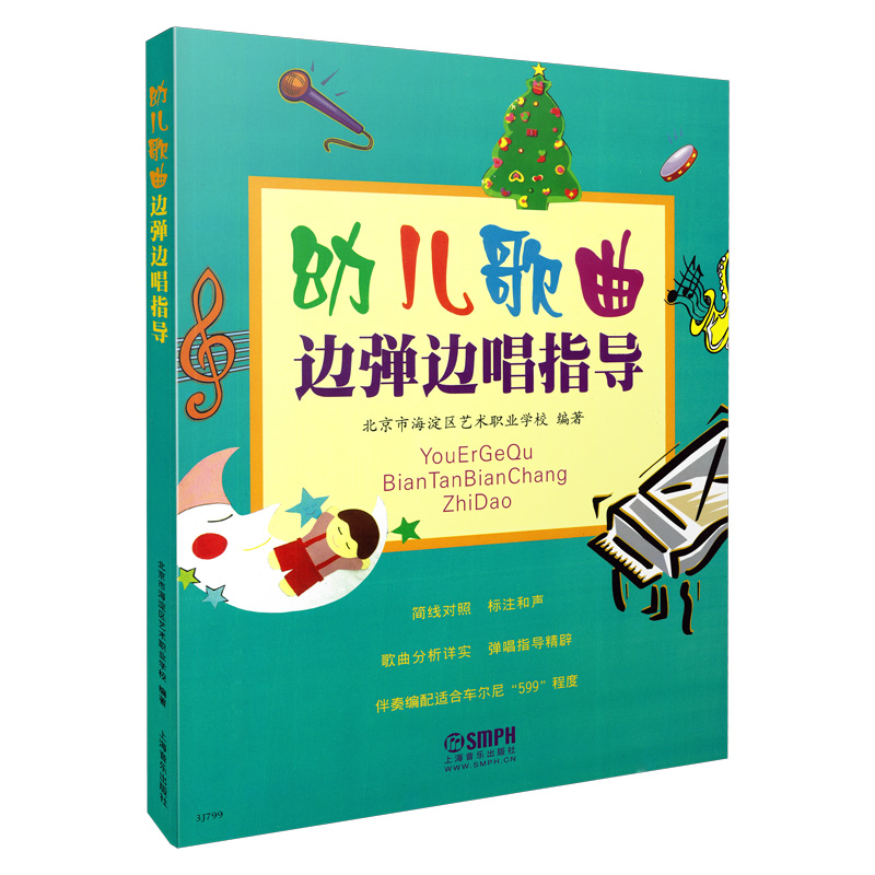 幼儿歌曲边弹边唱指导