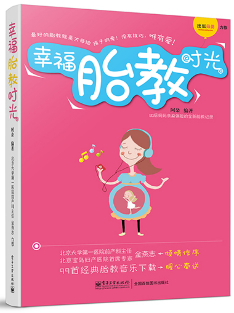 幸福胎教时光(全彩)
