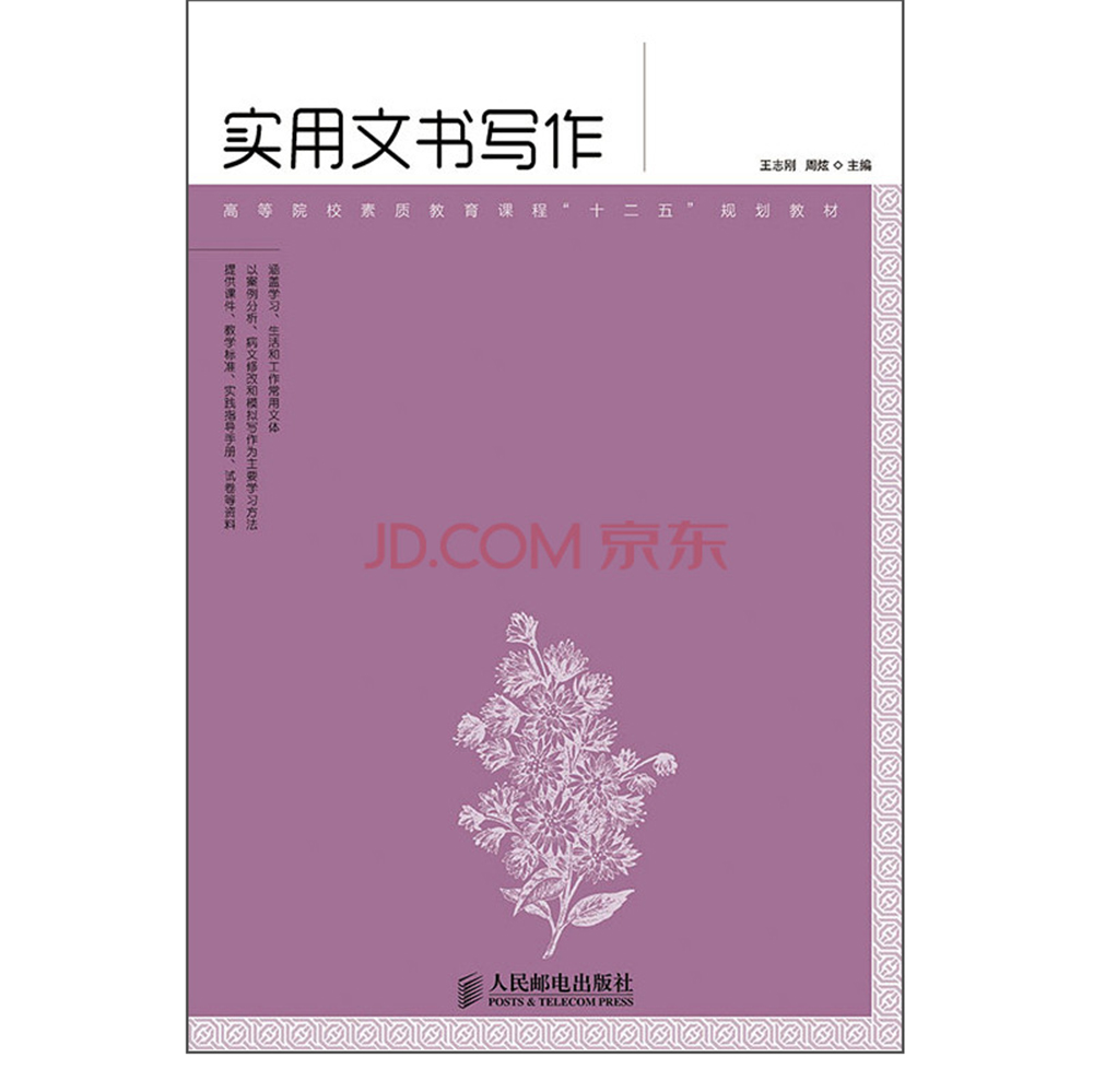 实用文书写作
