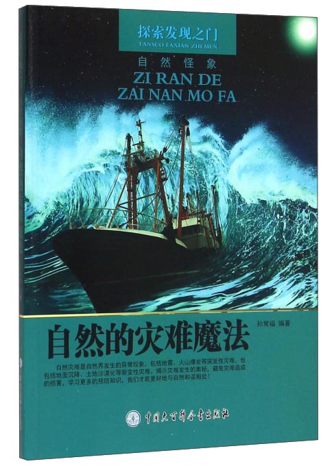 探索发现之门：自然的灾难魔法