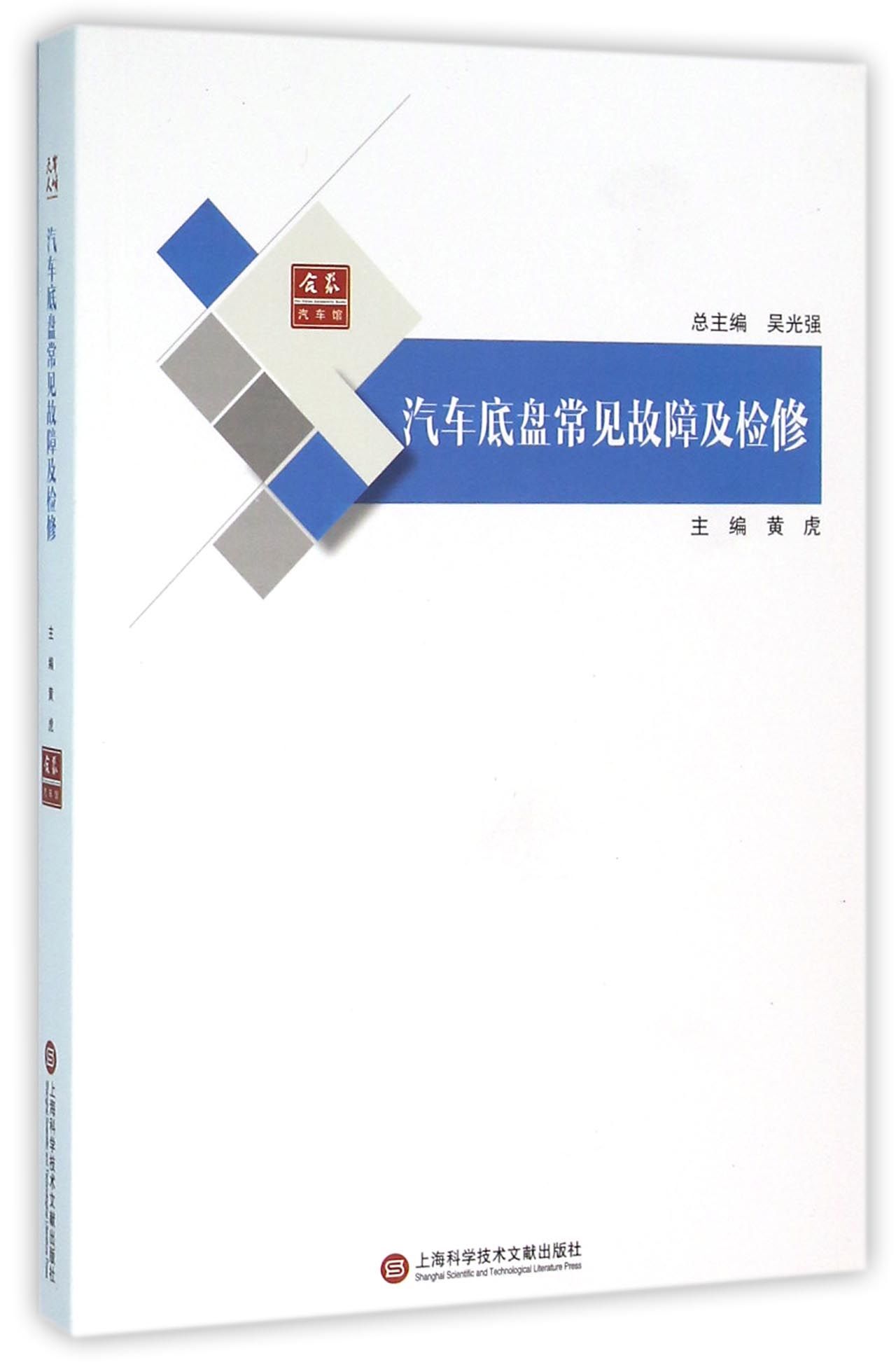 合众汽车馆：汽车底盘常见故障及检修