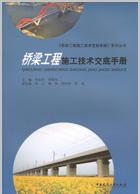 桥梁工程施工技术交底手册