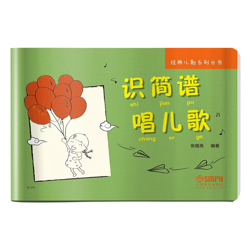 识简谱唱儿歌《现货速发》