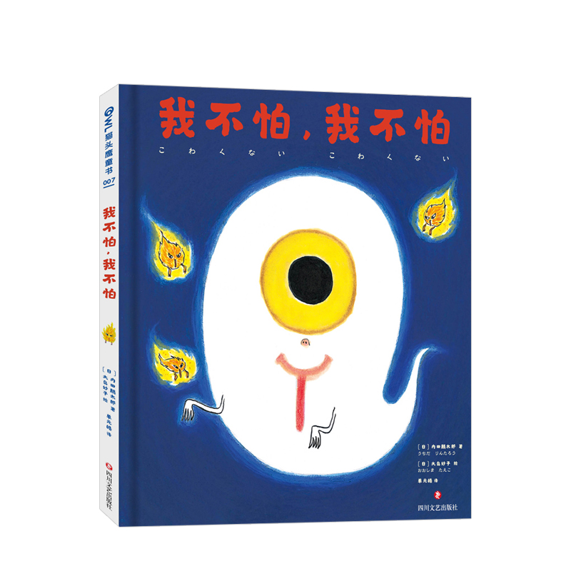我不怕，我不怕