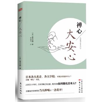 大安心-禅心
