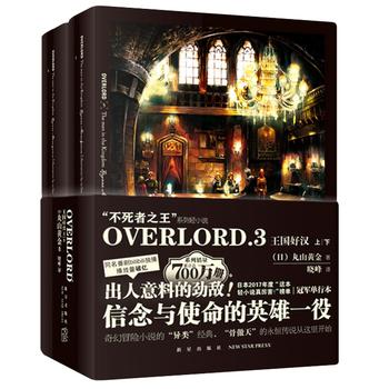 OVERLORD 3 王国好汉 湖北
