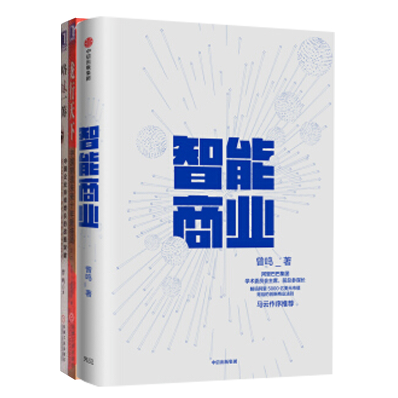 曾鸣作品套装（京东套装共3册）