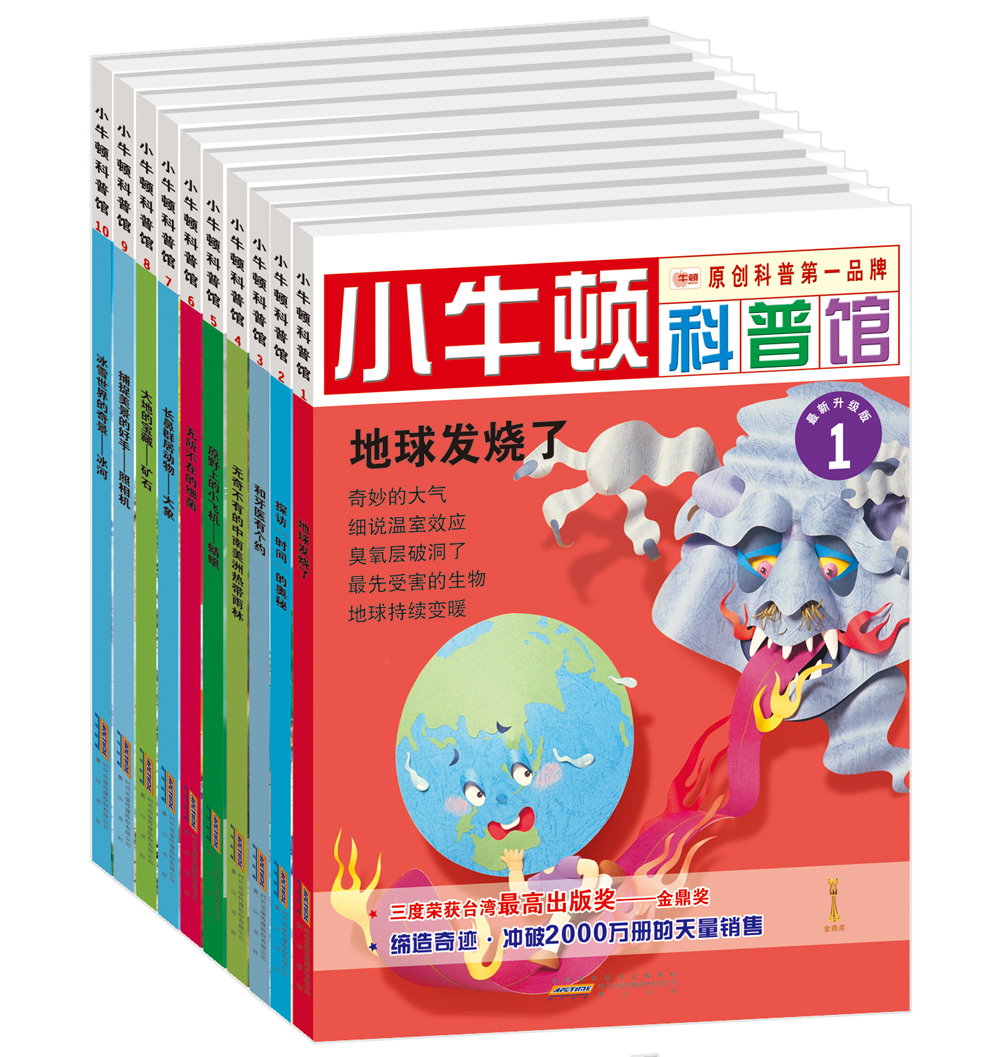 小牛顿科普馆（套装1-10册）学生课外儿童百科读物书籍[7-12岁]