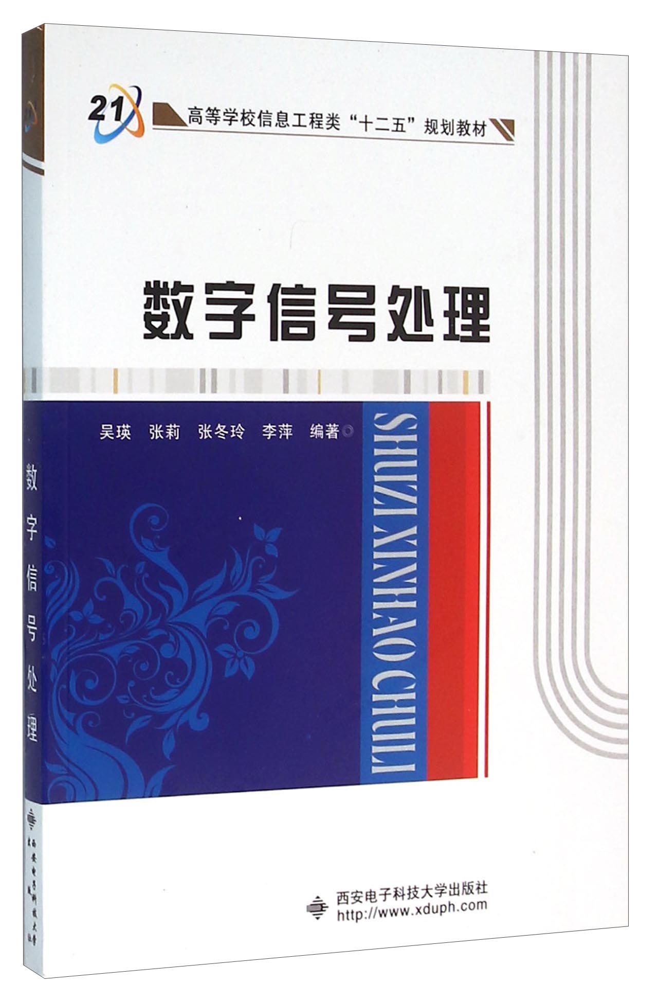 数字信号处理