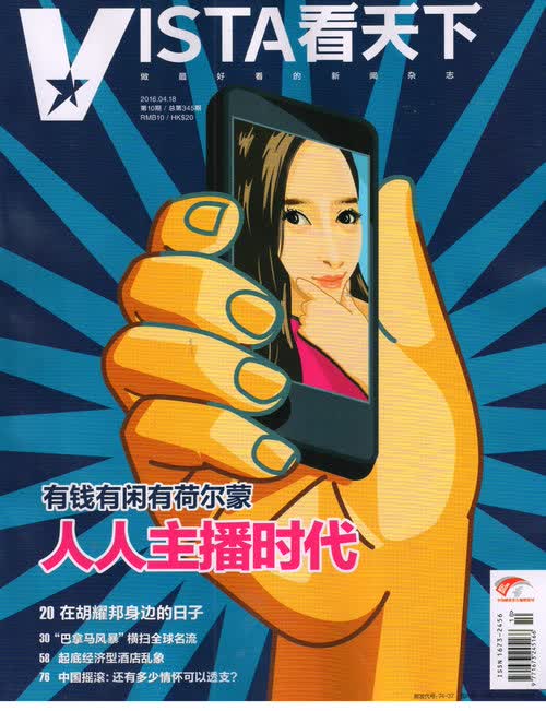看天下（2016年第10期）