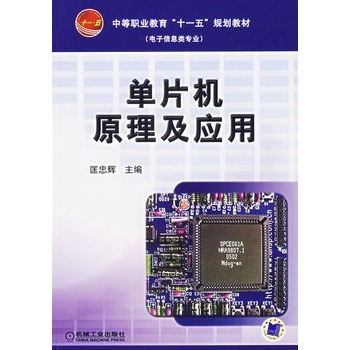 单片机原理及应用 匡忠辉