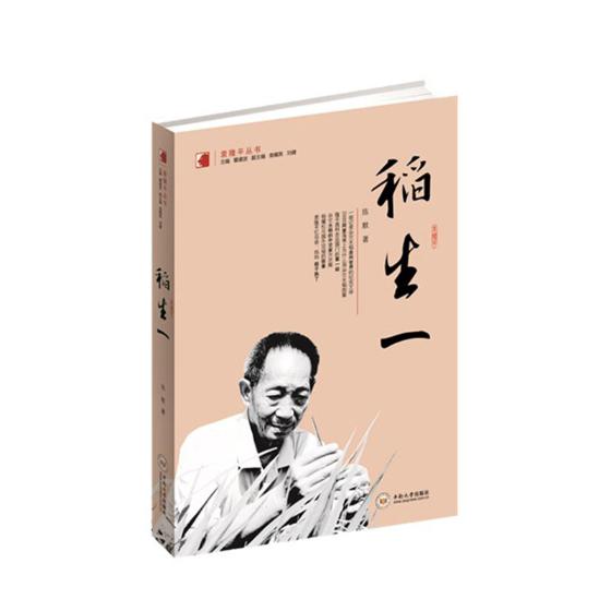 稻生一 文学 书籍