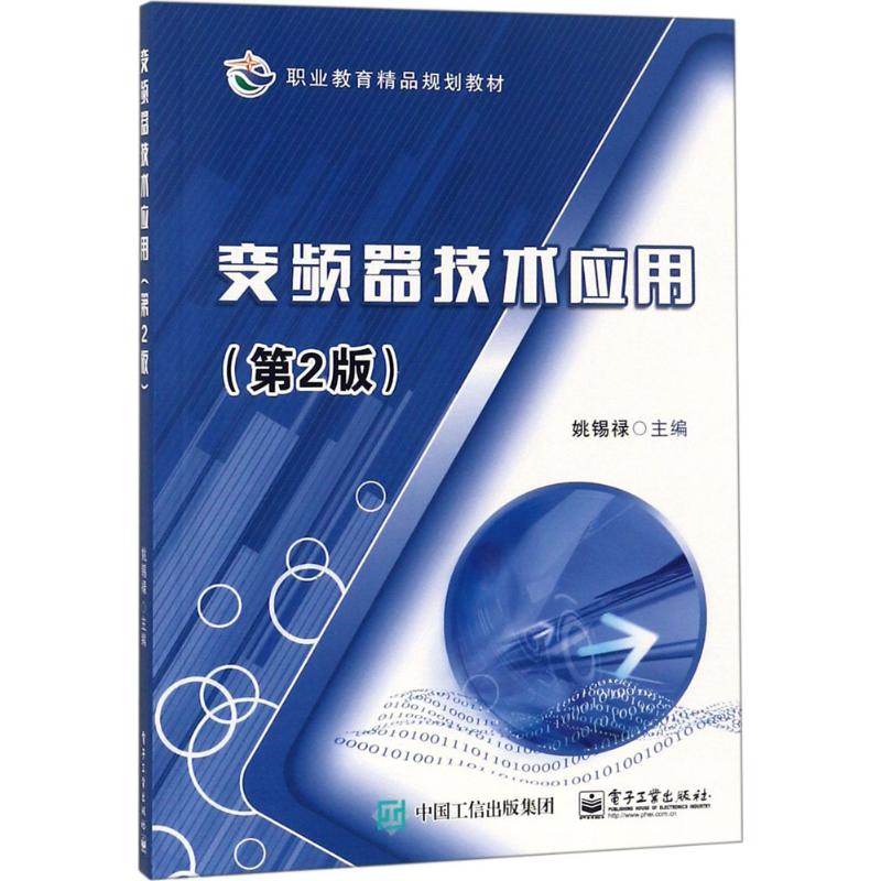 变频器技术应用