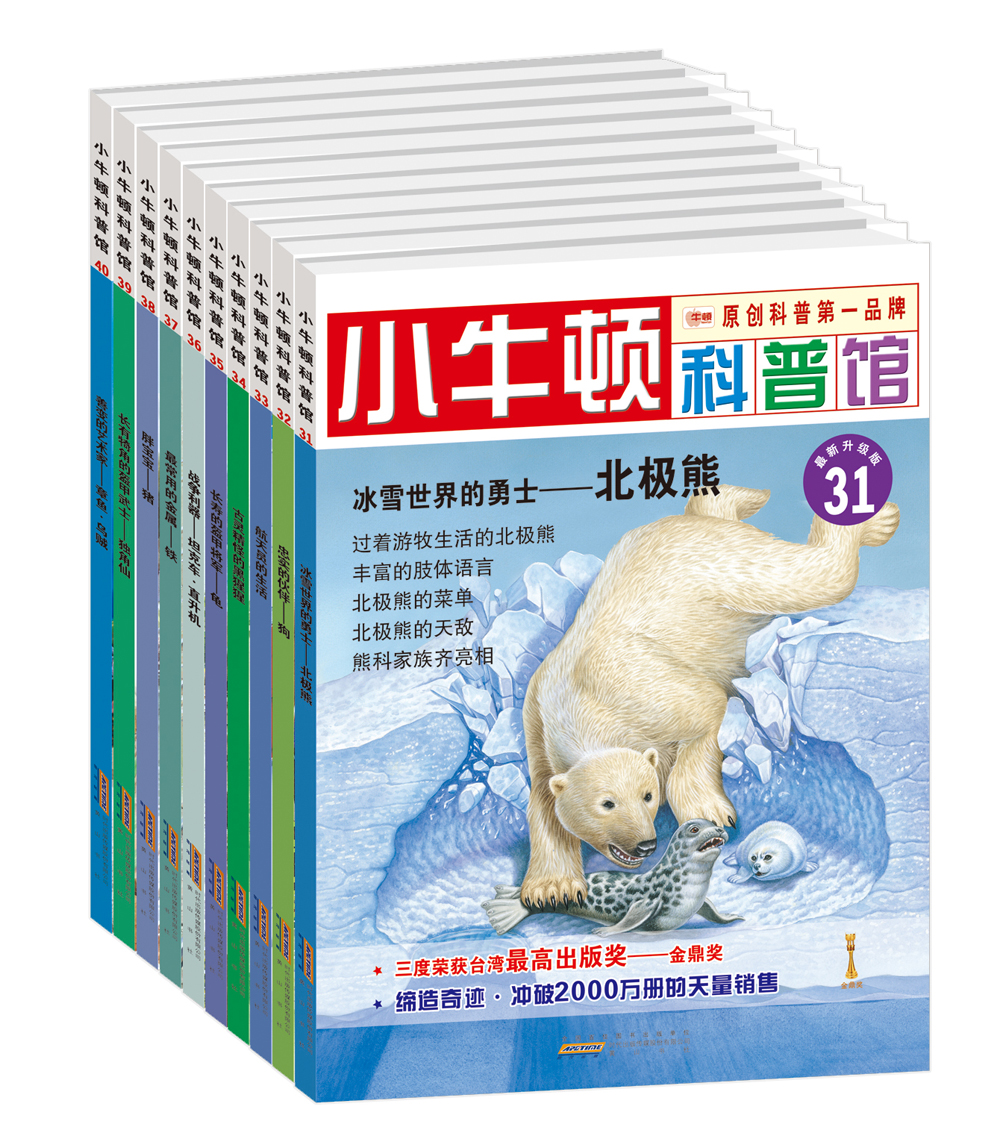 小牛顿科普馆（套装31-40册）/学生课外儿童百科读物书籍（7-12岁）