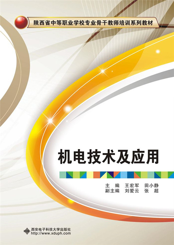 机电技术及应用（中职） 用（中职）