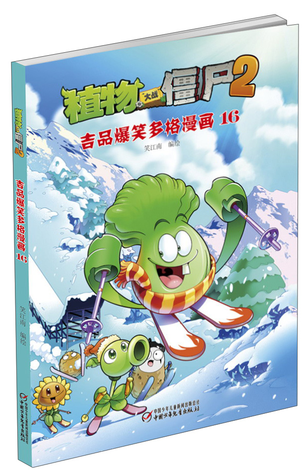 植物大战僵尸2吉品爆笑多格漫画16