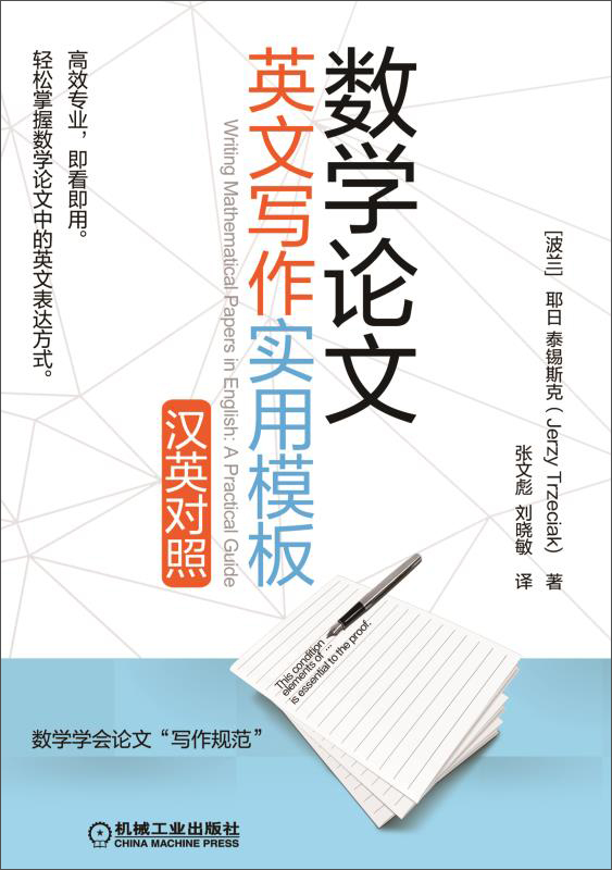数学论文英文写作实用模板（汉英对照）
