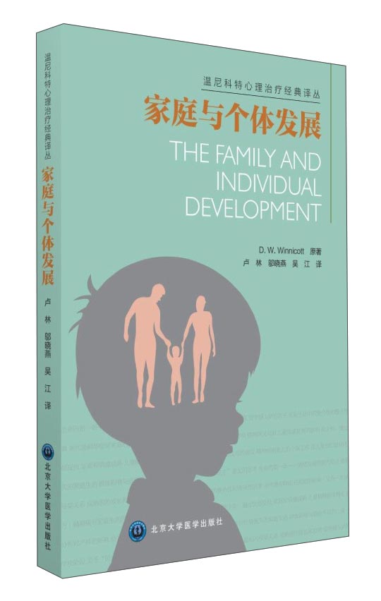 家庭与个体发展
