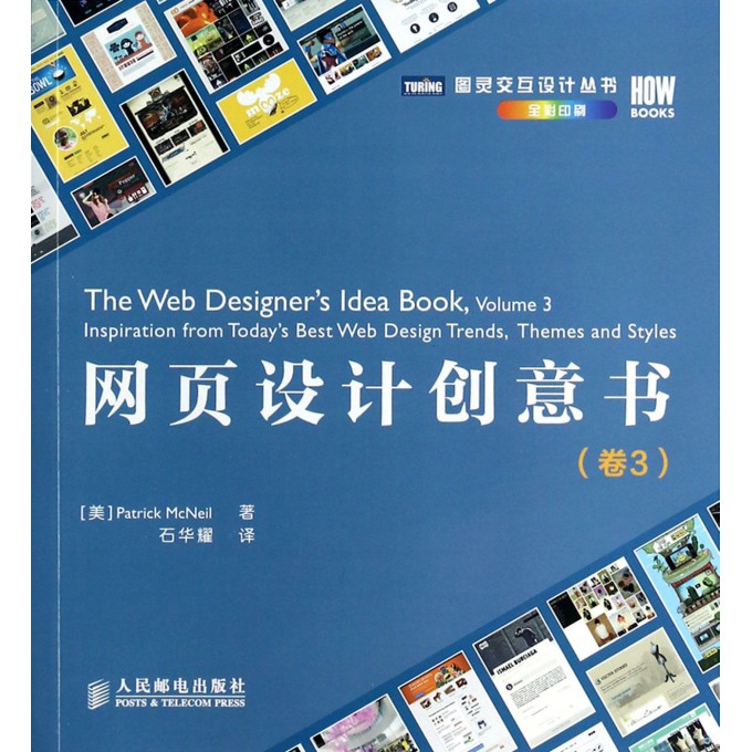 网页设计创意书(卷3全彩印刷)/图灵交互设计丛书