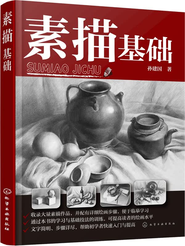 素描基础