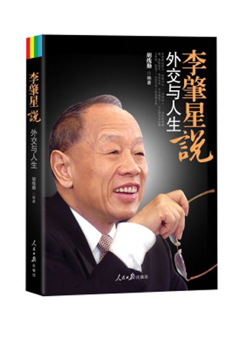 李肇星说