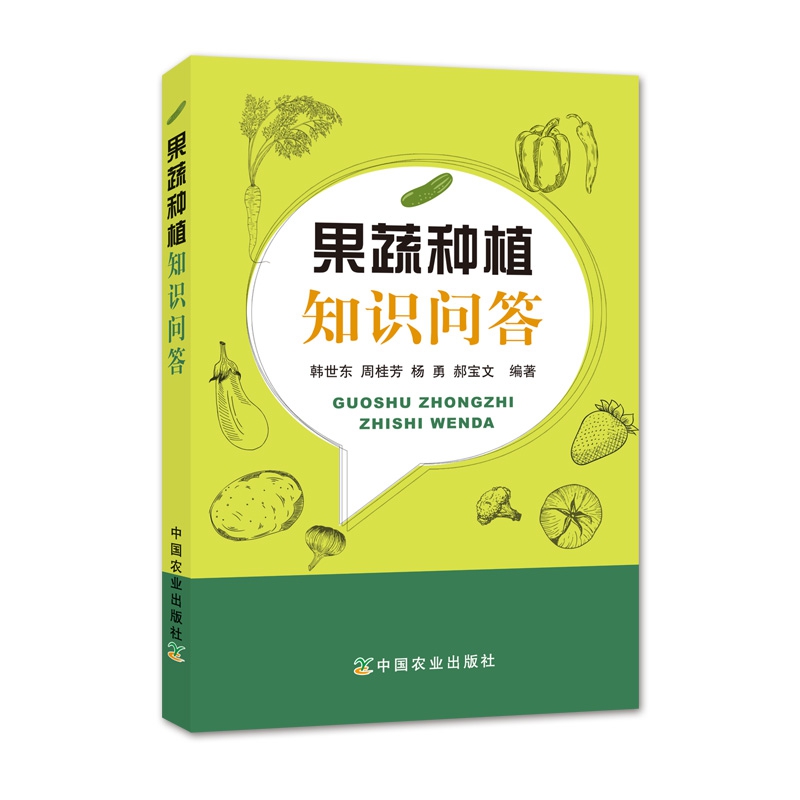 果蔬种植知识问答