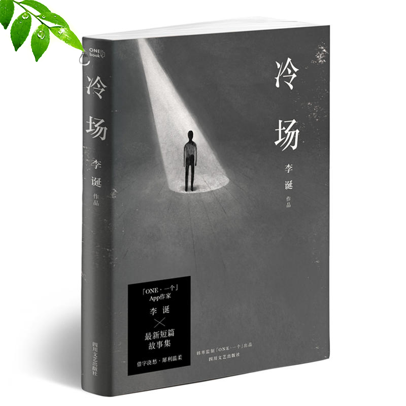 包邮 冷场 李诞2019年新书