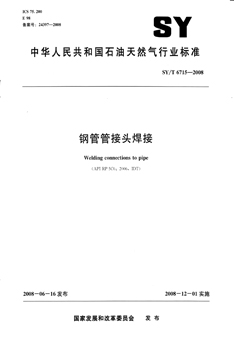 SY/T 6715-2008 钢管管接头焊接